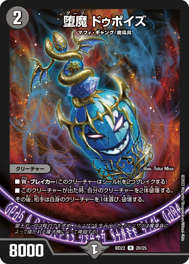 Category:8000 Power Creatures | Duel Masters Wiki | Fandom