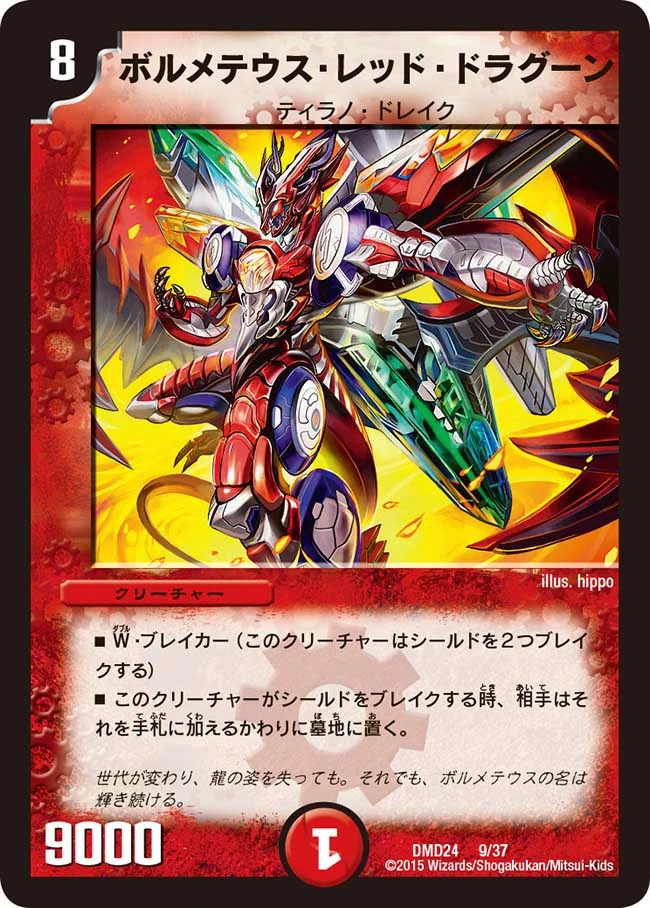 Bolmeteus Red Dragoon/Gallery | Duel Masters Wiki | Fandom