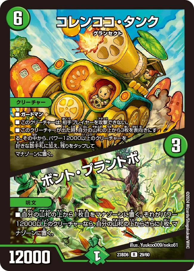 Kolencoco Tank / Bonto Plantbo | Duel Masters Wiki | Fandom