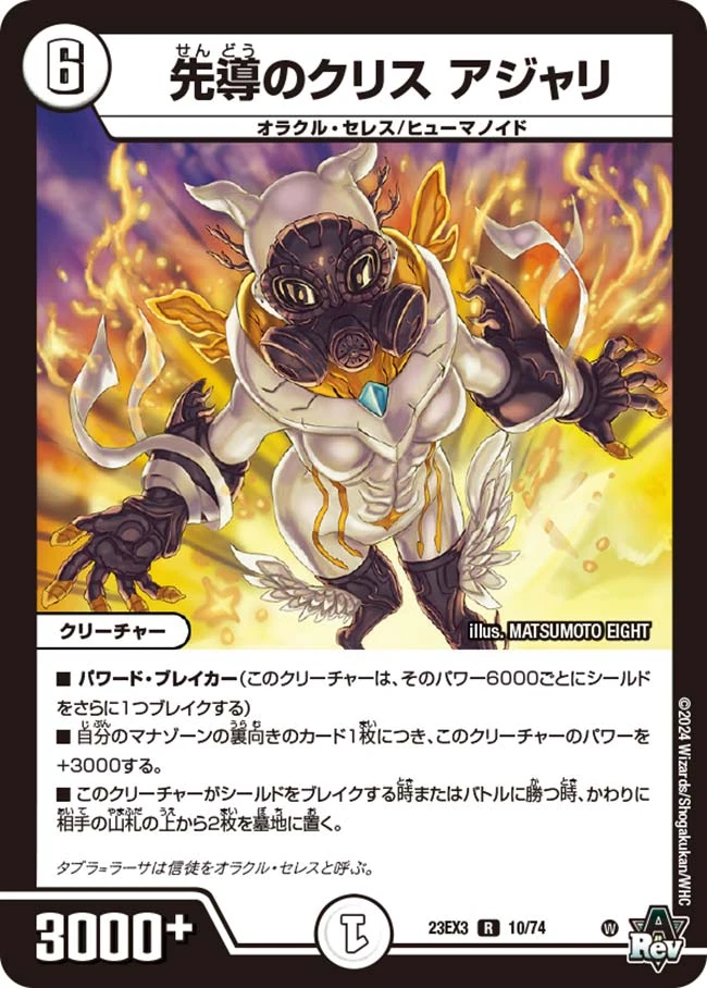 Ajari, Crys's Guidance | Duel Masters Wiki | Fandom