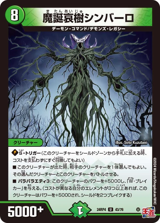 Shinballo, Demon's Birth Sorrowful Tree | Duel Masters Wiki | Fandom