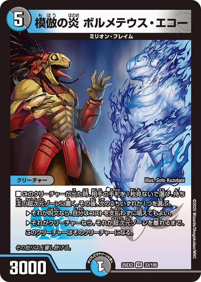 Bolmeteus Echo, Imitating Flame | Duel Masters Wiki | Fandom