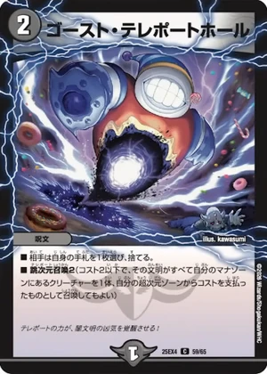 Ghost Teleport Hole | Duel Masters Wiki | Fandom