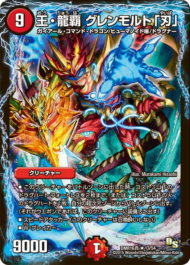 Glenmalt "Blade", King Dragon Ruler | Duel Masters Wiki | Fandom