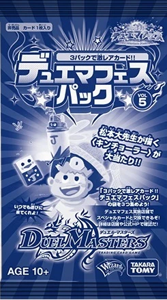 Duema Fest Pack: Volume 5 | Duel Masters Wiki | Fandom