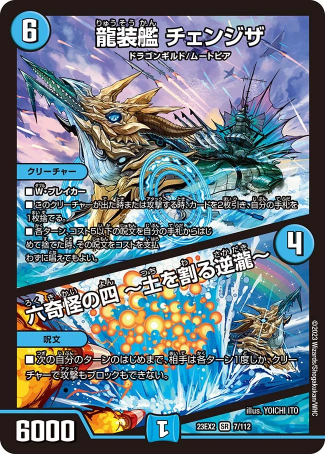 Changethe, Dragon Armored Ship / Fourth of the Six Bizarre ~Earth ...