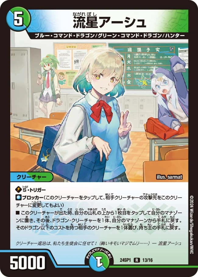 Asche Nagareboshi | Duel Masters Wiki | Fandom