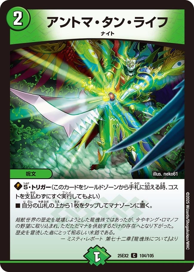 Antoma Tan Life | Duel Masters Wiki | Fandom