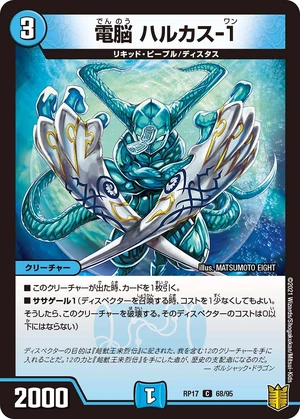Hulcus-1, Cyber | Duel Masters Wiki | Fandom