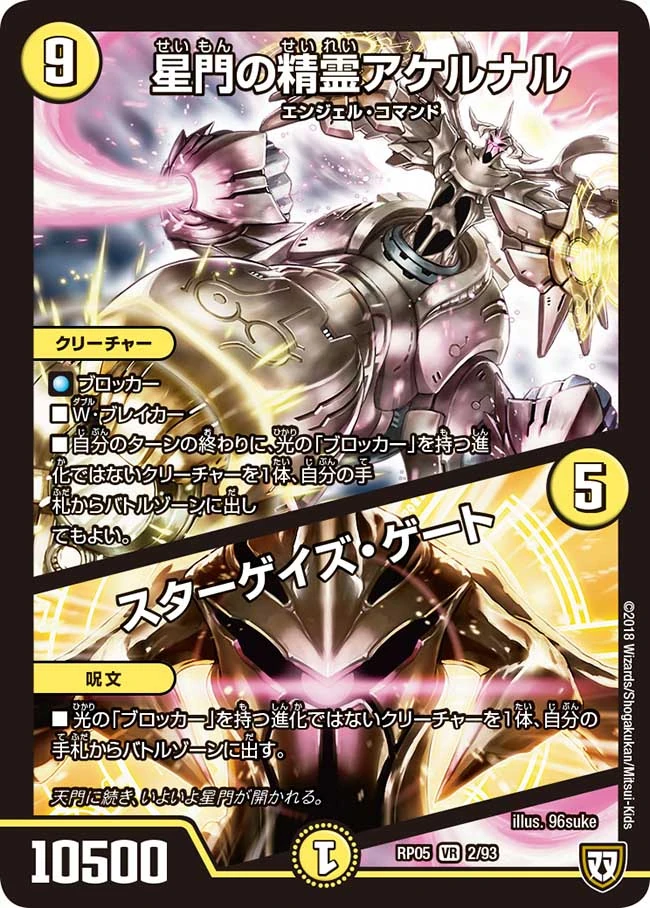 Achernar, Star Gate Elemental / Stargaze Gate/Gallery | Duel Masters Wiki | Fandom