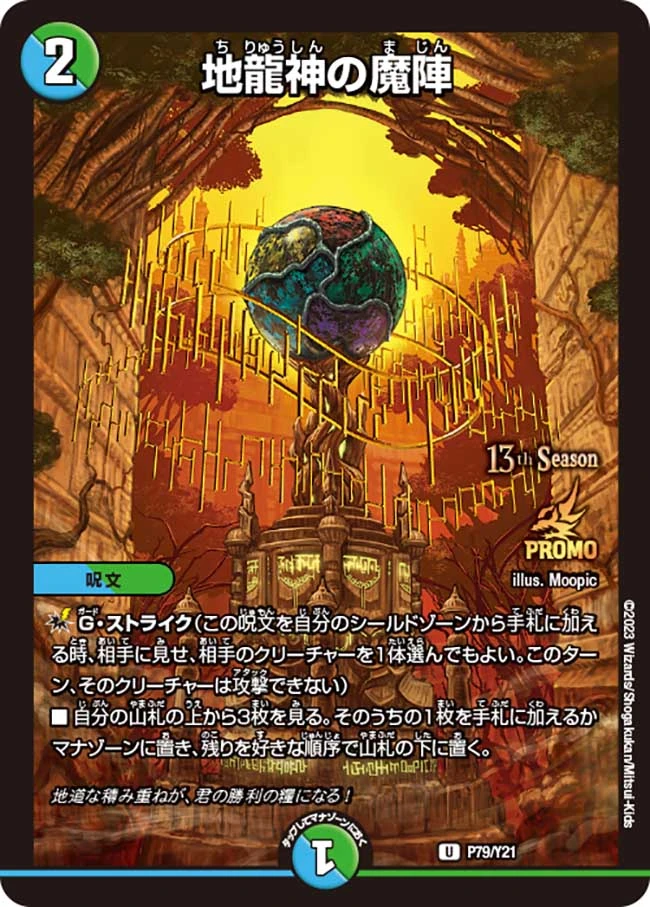 Earth Dragon God's Magic Encampment | Duel Masters Wiki | Fandom