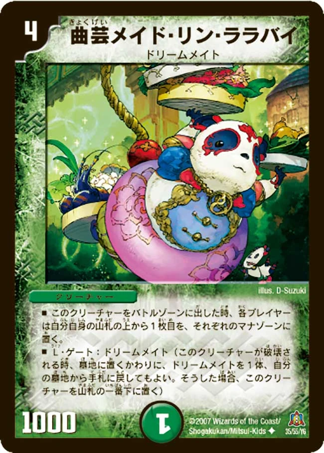 Singing Maid Lin Lullaby | Duel Masters Wiki | Fandom