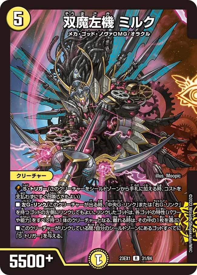 Milk, Twin Demon Left Machine | Duel Masters Wiki | Fandom