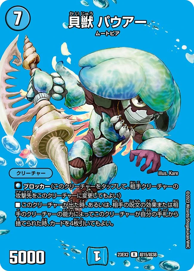 Paua, Shell Beast | Duel Masters Wiki | Fandom