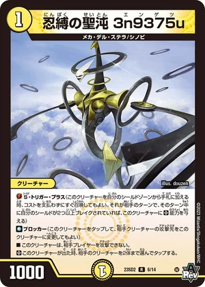 Engetsu, Restraining Holy Chaos | Duel Masters Wiki | Fandom