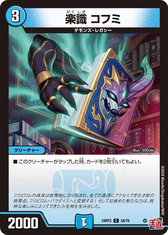 Kofumi, Enjoyable Knowledge/Gallery | Duel Masters Wiki | Fandom