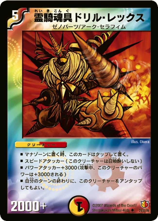 Drill Rex, Soul Weapon Knight | Duel Masters Wiki | Fandom