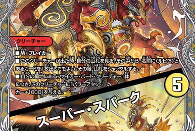 Bolshack NEX / Super Spark | Duel Masters Wiki | Fandom Bolshack NEX / Super Spark | Duel Masters Wiki | Fandom