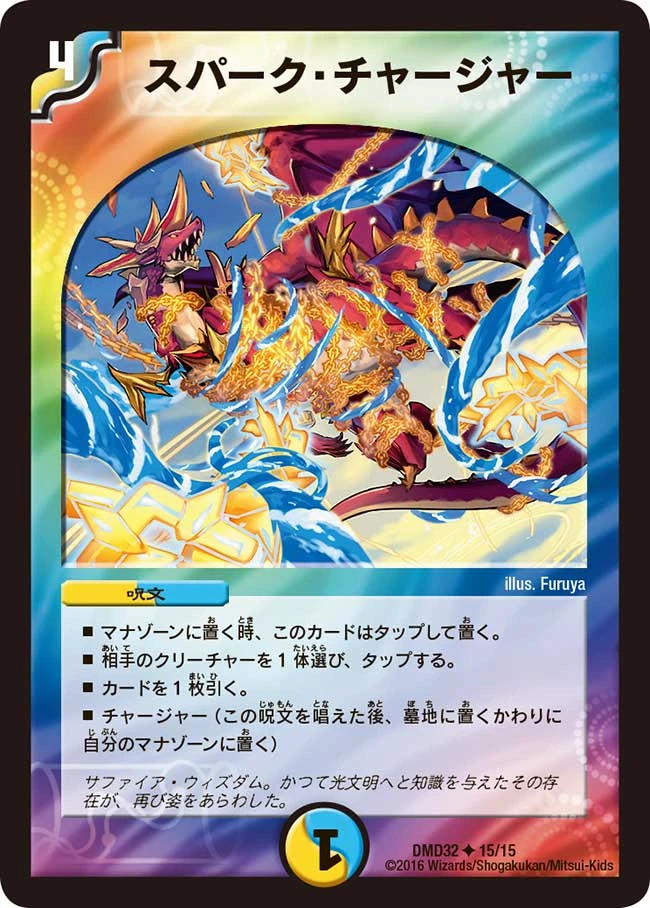 Spark Charger | Duel Masters Wiki | Fandom