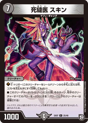 Skin, Dead Sticher | Duel Masters Wiki | Fandom