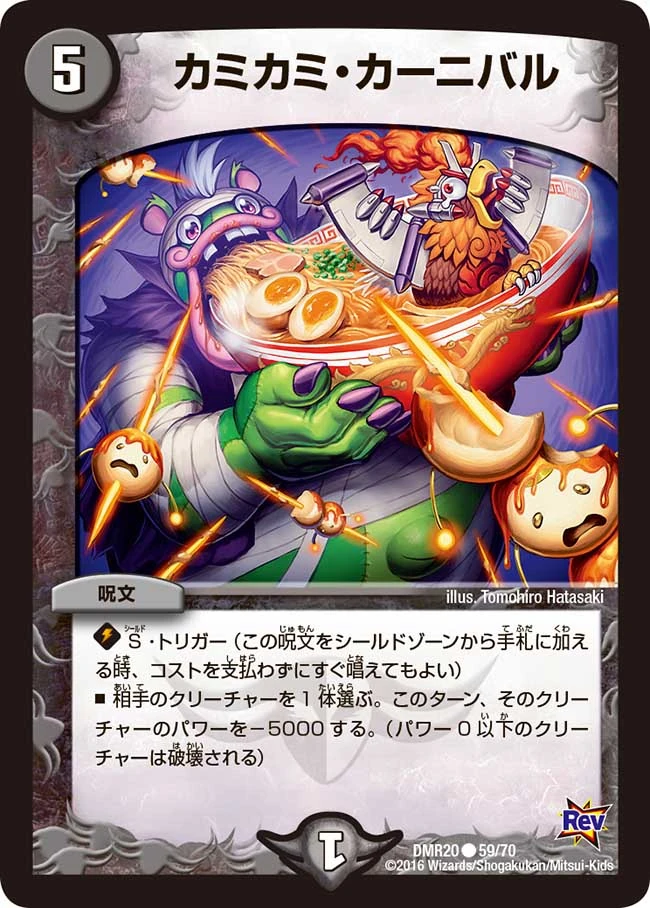 Kamikami Carnival | Duel Masters Wiki | Fandom