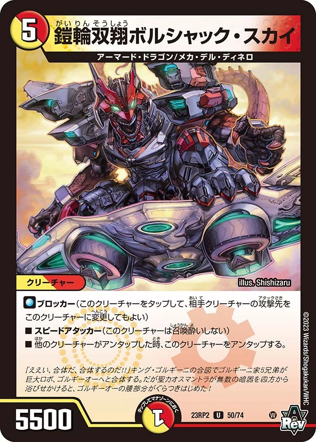 Bolshack Sky, Armored Wheel Double Flight | Duel Masters Wiki | Fandom