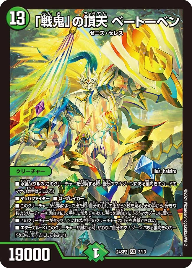 Beethoven, Heavenly Zenith of "Senki" | Duel Masters Wiki | Fandom