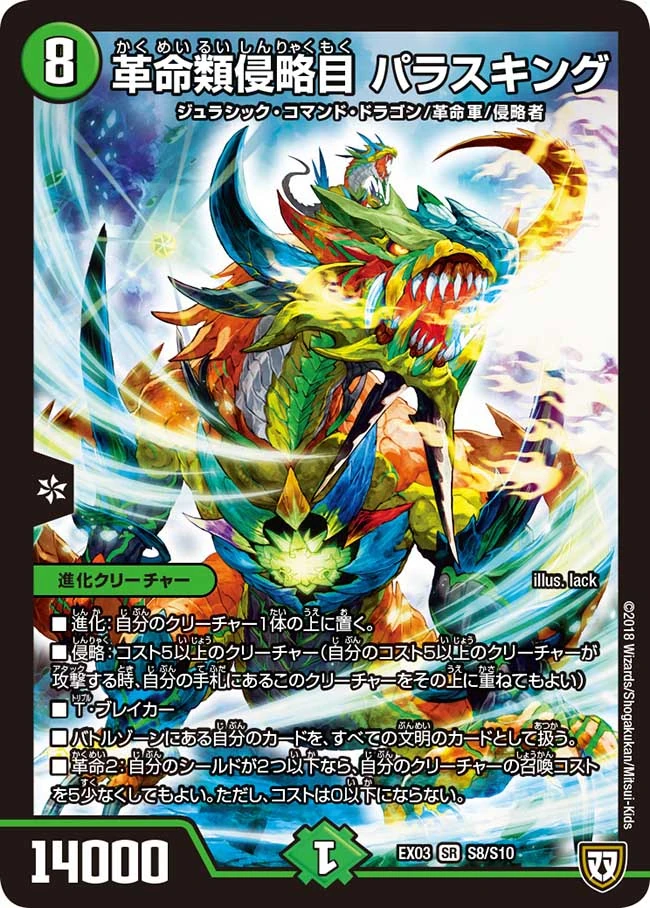 Parasking, Revolution Invasionkind | Duel Masters Wiki | Fandom