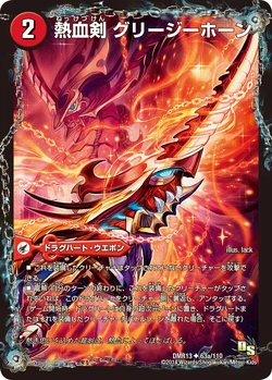 Little Big Horn, Passion Dragon/Gallery | Duel Masters Wiki | Fandom