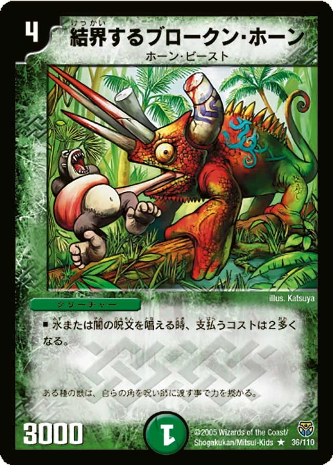 Broken Horn, the Barricading | Duel Masters Wiki | Fandom