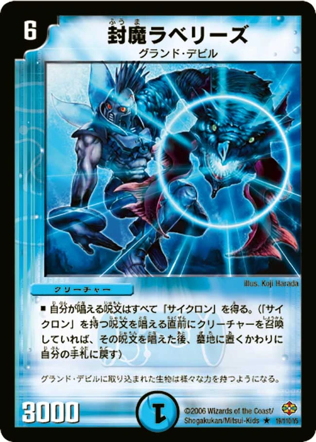 Fuuma Raberis | Duel Masters Wiki | Fandom
