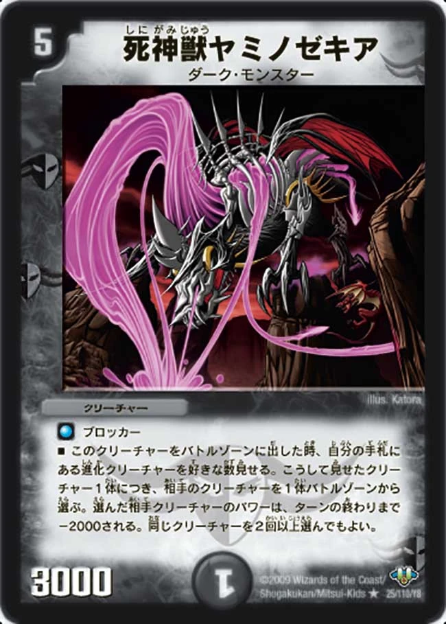 Yaminozekia, Reaper Beast | Duel Masters Wiki | Fandom