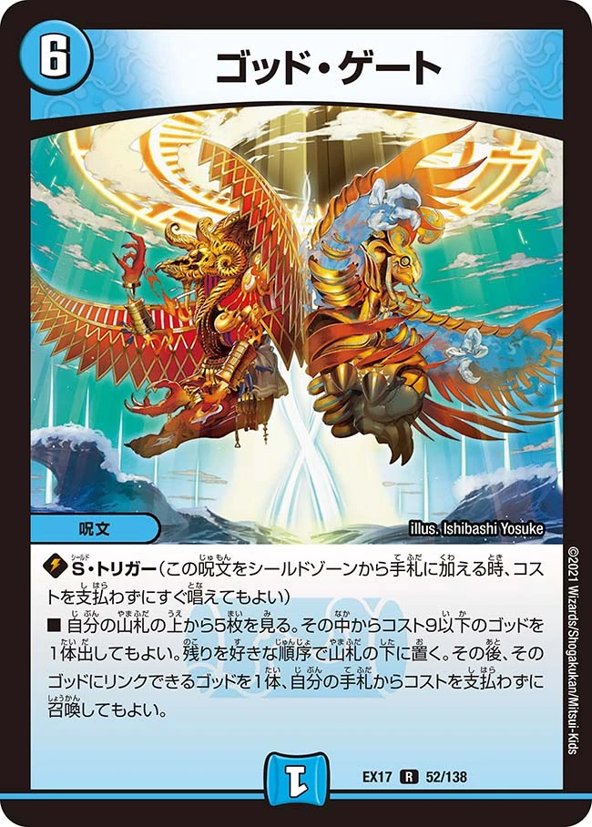 God Gate/Gallery | Duel Masters Wiki | Fandom
