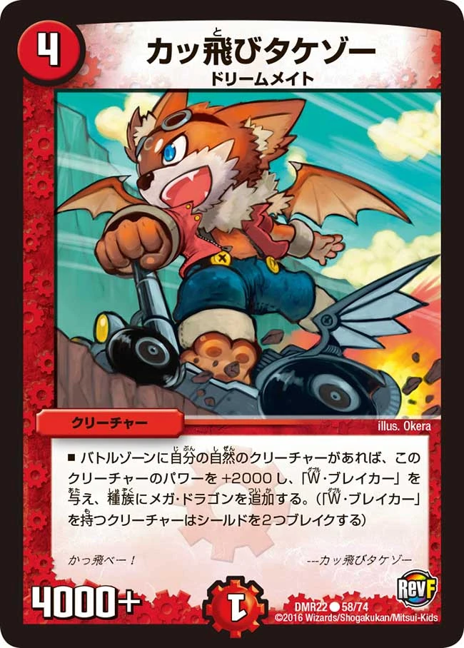 Fly-Off Takezo | Duel Masters Wiki | Fandom
