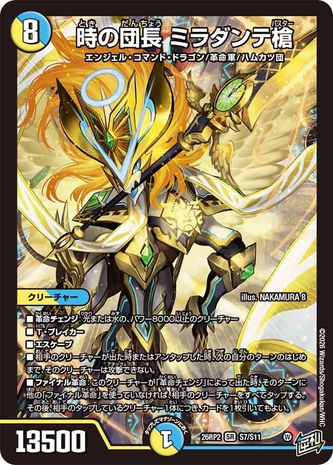 Miradante Buster, Time Leader | Duel Masters Wiki | Fandom