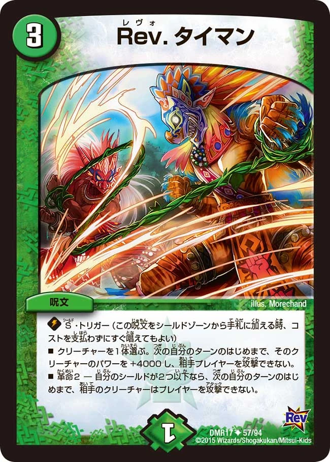 Revolution Taiman/Gallery | Duel Masters Wiki | Fandom