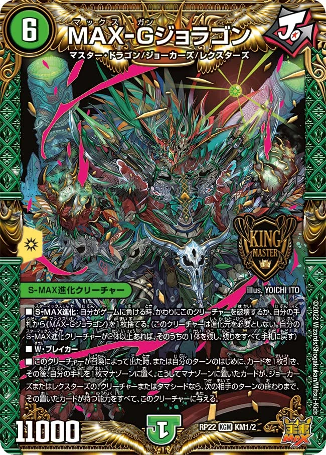 DMRP-22 Kirifuda! Master CRYMAX!! Gallery (OCG) | Duel Masters Wiki | Fandom