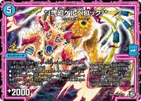 Super Best! Duema Fest Pack: Volume 1 Gallery (OCG) | Duel Masters Wiki | Fandom
