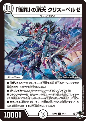 Crys = Beelze, Heavenly Zenith of "Uncanny" | Duel Masters Wiki | Fandom