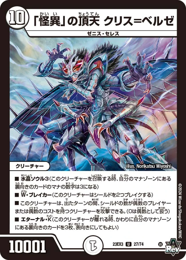 Crys = Beelze, Heavenly Zenith of "Uncanny" | Duel Masters Wiki | Fandom