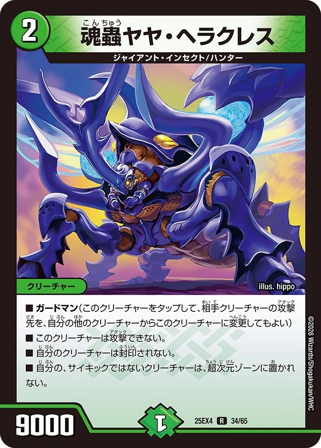 Yaya Hercules, Soul Insect | Duel Masters Wiki | Fandom