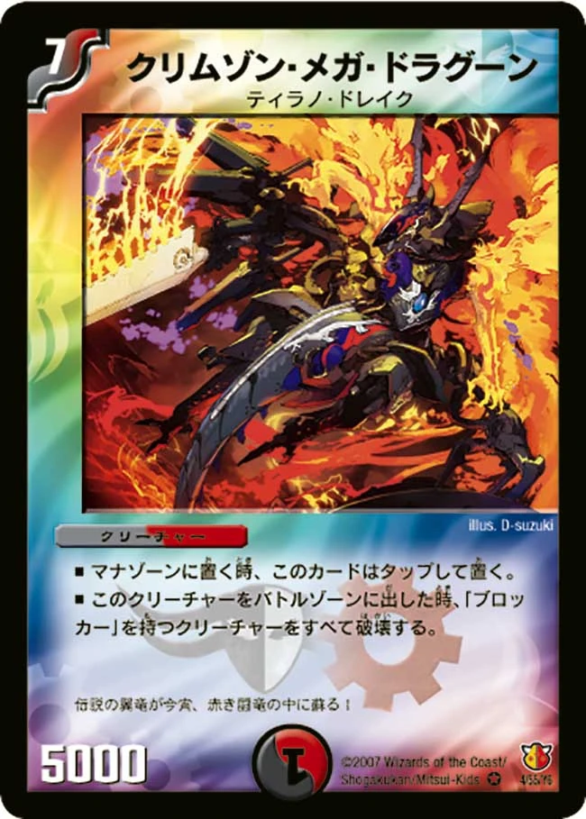 Crimson Mega Dragoon/Gallery | Duel Masters Wiki | Fandom
