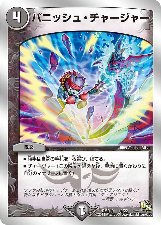 Punish Charger/Gallery | Duel Masters Wiki | Fandom