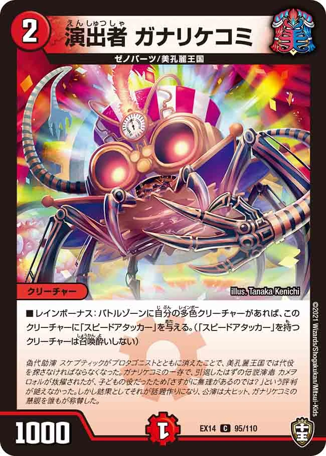 Ganarikekomi, Director | Duel Masters Wiki | Fandom