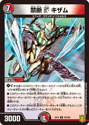 Kizamu, Forbidden V | Duel Masters Wiki | Fandom Kizamu, Forbidden V | Duel Masters Wiki | Fandom