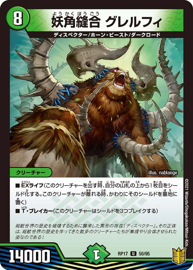 Grelphy, Sutured Evil Horn/Gallery | Duel Masters Wiki | Fandom