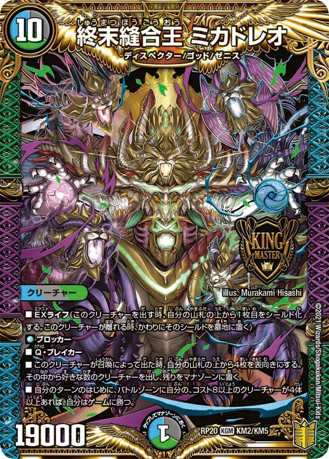 Mikadoleo, Doomsday Sutured King/Gallery | Duel Masters Wiki | Fandom