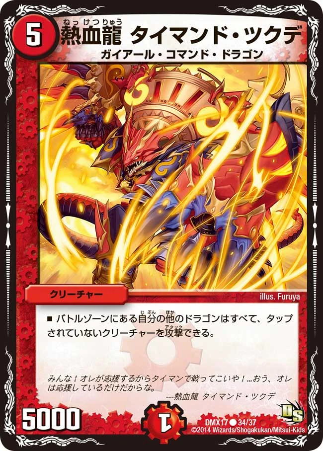 Taimando Tsukute, Passion Dragon | Duel Masters Wiki | Fandom