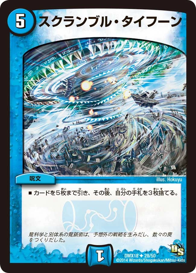 Scramble Typhoon | Duel Masters Wiki | Fandom
