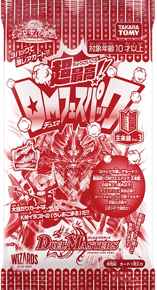 Super Best!! Duema Fest Pack: The Rise of Kings Series Volume 3 | Duel Masters Wiki | Fandom